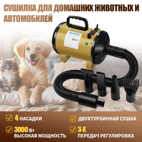 Фен компрессор для собак,3200Вт,4 насадки,Подходит для автомобилей ...
