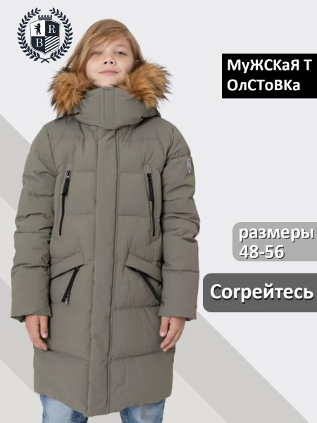 Пуховик Мальчики Brostem Карманы хаки, размер 152 Длинный Зима удлиненный Синтепух Россия купить ...