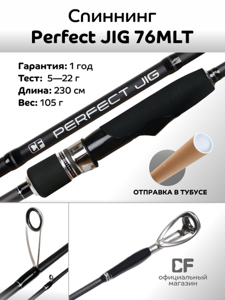 Спиннинг CF Company Perfect JIG, от 5 гр купить c доставкой на OZON по ...