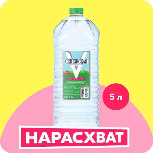 Вода негазированная Сенежская природная, 5 л купить на OZON по низкой ...