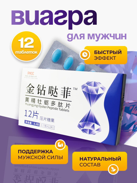 Возбудитель для мужчин таблетки для потенции, 12 таблеток купить на ...
