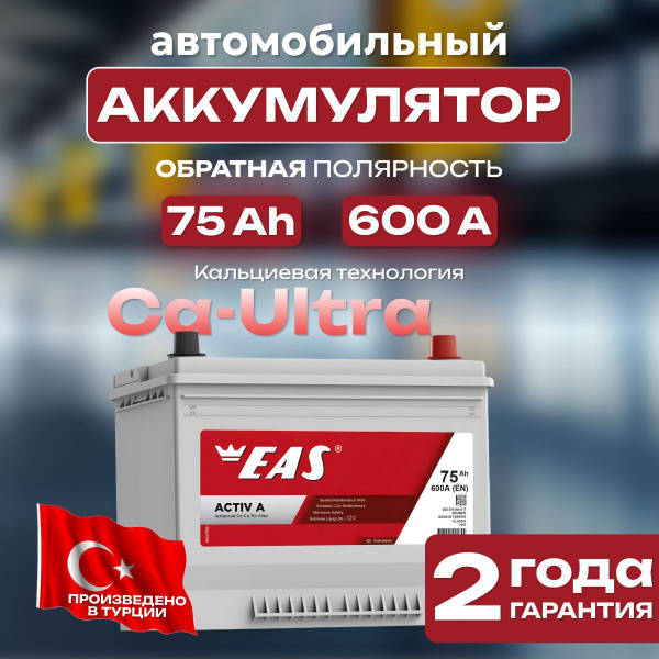 Аккумулятор автомобильный 12v 75 Ah EAS ACTIV A 75 Ah 600 A обратная ...