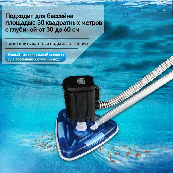 Пылесос для пруда,пылесос для бассейна,Подходит для бассейна площадью ...
