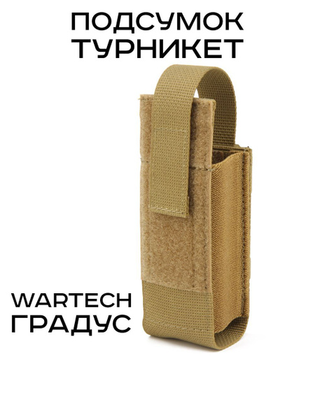 Подсумок WARTECH Градус UP-127 светло-коричневый купить c доставкой на OZON по низкой цене ...