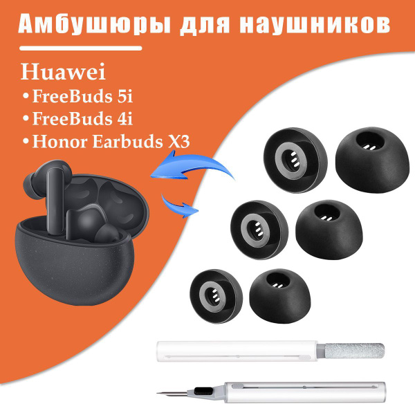 Амбушюры для наушников Huawei Freebuds 5i / 4i,Honor Earbuds X3 ...