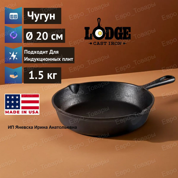 Сковорода Lodge - гриль, диаметр: 16 см, материал: чугун, L3GP, США, 20 ...