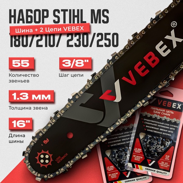Набор Шина + 2 Цепи VEBEX 16" (40 см) шаг 3/8", 1.3 мм 55 звеньев ...