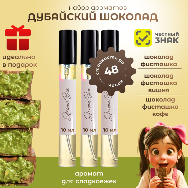 Aromat Box Духи женские стойкие пробники подарочный набор 50мл 30 мл ...