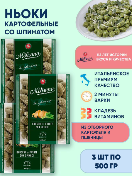 Характеристики Ньокки картофельные клецки со шпинатом La Molisana ...