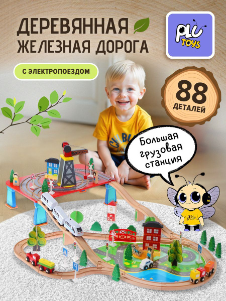 Большая деревянная железная дорога 88 деталей (электропоезд, паровоз с ...