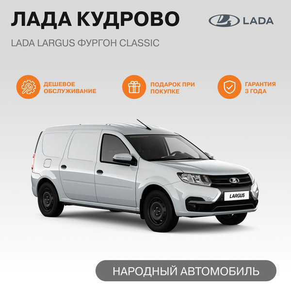 Характеристики LADA Largus Автомобиль 1.6 л MT, Фургон Classic белый подробное описание товара ...