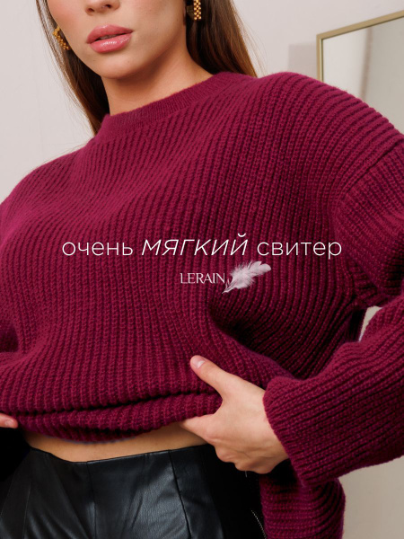 Свитер Lerain бордовый купить на OZON по низкой цене (1720811886)