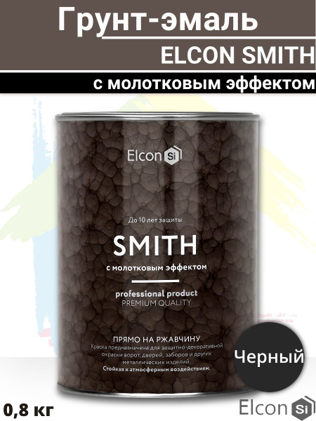 Грунт-эмаль "Elcon Smith" с молотковым эффектом черная 0,8кг купить на OZON по низкой цене ...
