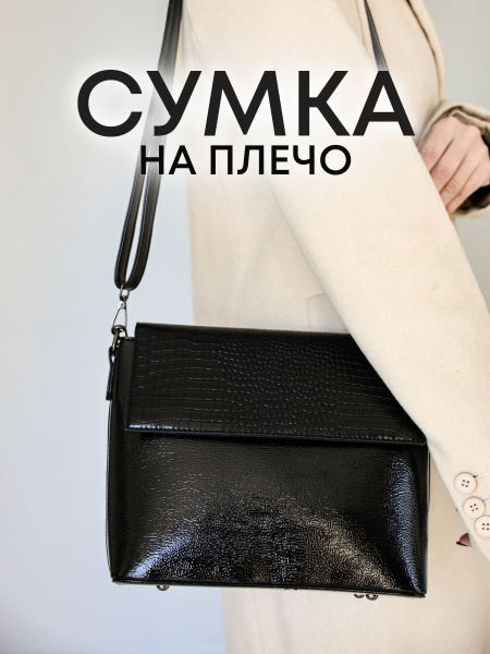 Сумка женская через плечо, сумка кросс-боди женская среднего размера ...