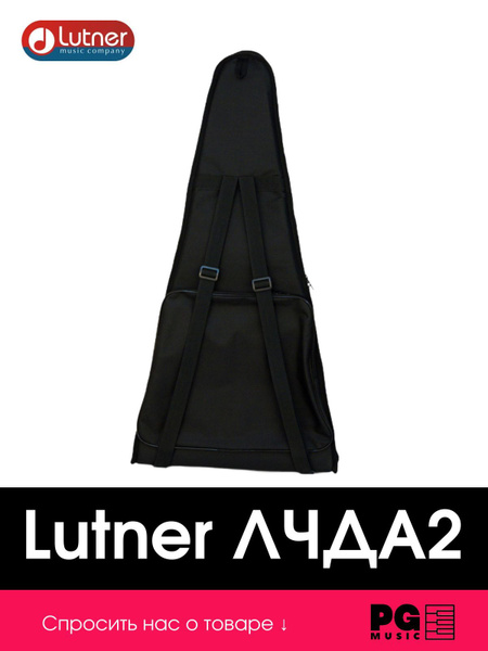 Чехол для домры альт Lutner ЛЧДА2 купить на OZON по низкой цене (947168508)