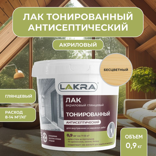 Лак акриловый тонированный антисептический Лакра для дерева, бетона ...