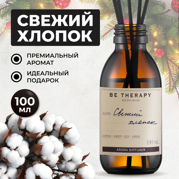 Ароматический диффузор, Жидкий, Хлопок, Свежий, 100 мл купить c ...