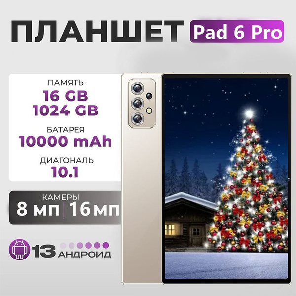 Купить планшет 15 PRO_JDLPB-3-15 PRO-suit-16+512-Gold-1107 10.1", 512 ...