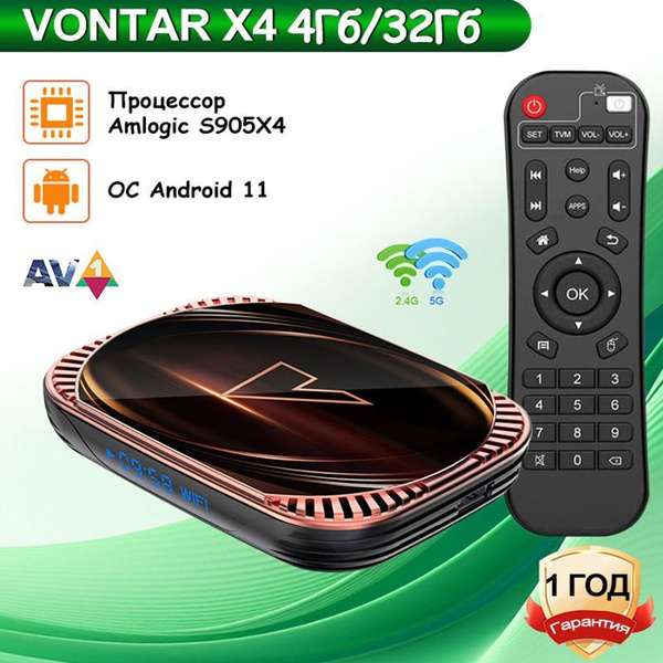 Vontar X4 Смарт ТВ приставка 4Гб/32Гб, Android тв бокс купить на OZON по низкой цене (1769090168)