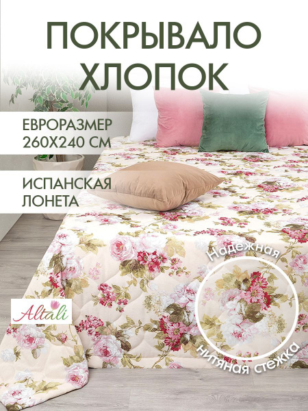 Покрывало Altali двуспальное стеганое на кровать 260x 240 см купить c ...