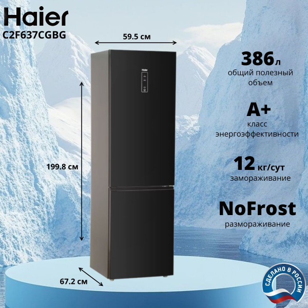 Холодильник двухкамерный HAIER C2F637CGBG/Двухдверный No Frost высотой ...
