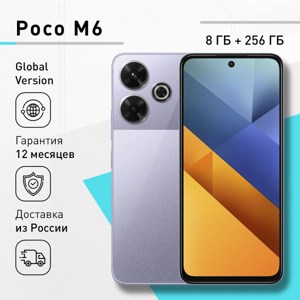 Вопросы и ответы о Poco Смартфон Poco M6 Global 8/256 ГБ, фиолетовый ...