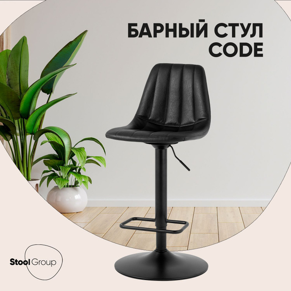 Stool Group Барный стул Code, 1 шт. купить на OZON по низкой цене ...