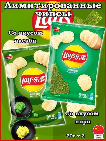 Чипсы Lay's со вкусом Нори и Васаби, 2 шт. купить на OZON по низкой ...
