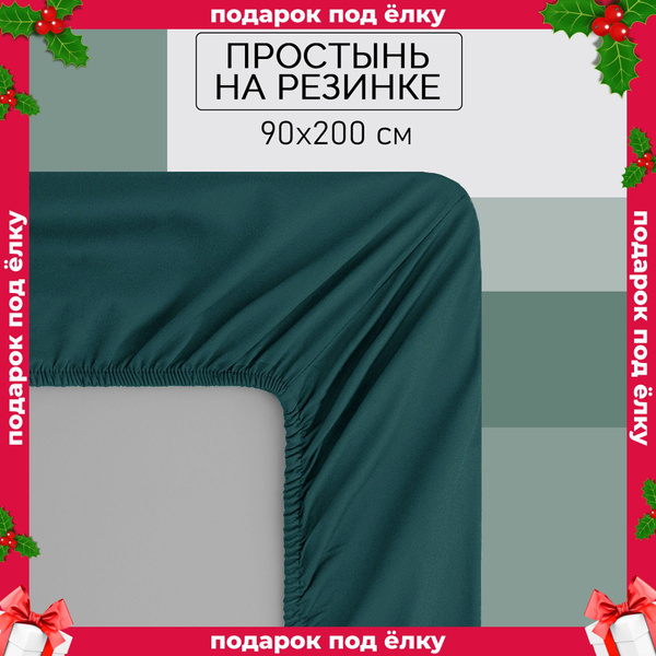 Простыня GALTEX Простыни на резинке 90х200 поплин, 90x200, бирюзовый ...