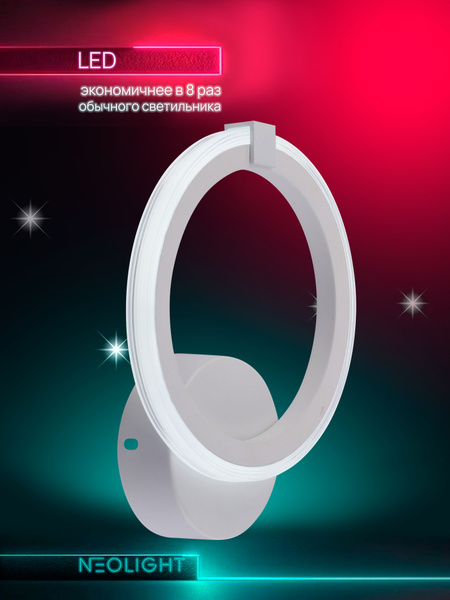NEOLIGHT Бра, LED, 16 Вт купить на OZON по низкой цене (1771249977)