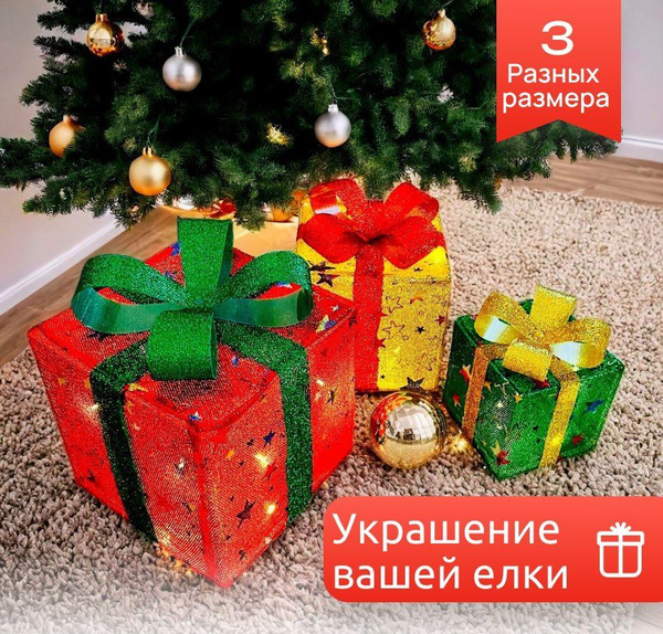 Светящиеся подарки под елку купить c доставкой на OZON по низкой цене ...