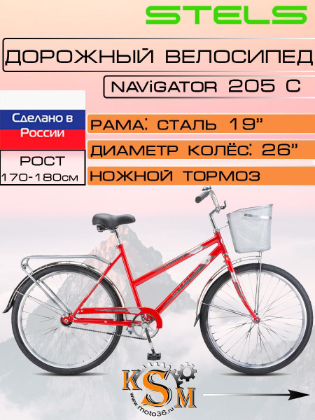 Велосипед дорожный Stels Navigator-205 С, колеса 26", Z010, красный ...