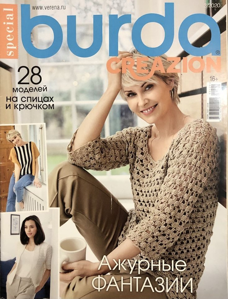 Журнал Бурда Вязание Burda Creazion № 3 2020 год 15 купить на Ozon