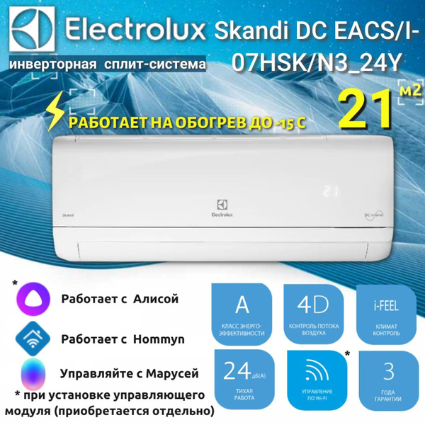 Сплит-система инверторного типа Electrolux Skandi DC EACS/I-07HSK/N3 ...