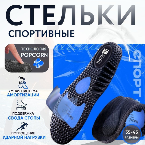 Стельки для обуви мужские, EVA, спортивные, анатомические, дышащие ...