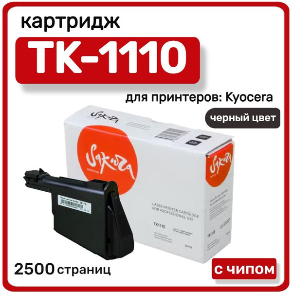 Расходник для печати Sakura TK-1110, Черный (black), для лазерного принтера, совместимый купить ...