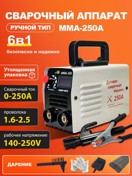 Сварочный аппарат инверторный MMA-250A купить на OZON по низкой цене ...