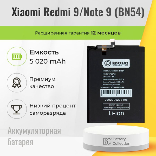 Аккумуляторная батарея для Xiaomi Redmi 9 / Note 9 (BN54) - Battery ...