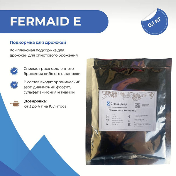 Подкормка для дрожжей Fermaid Е (100 гр) купить на OZON по низкой цене ...