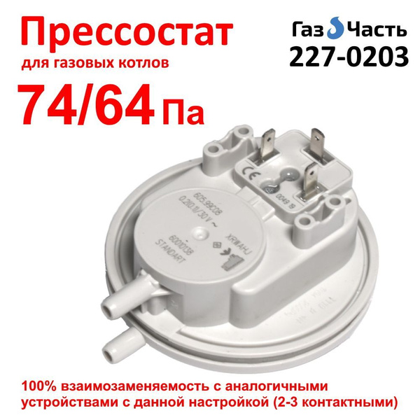 Прессостат (моностат) / пневмореле давления воздуха, датчик вентилятора ...