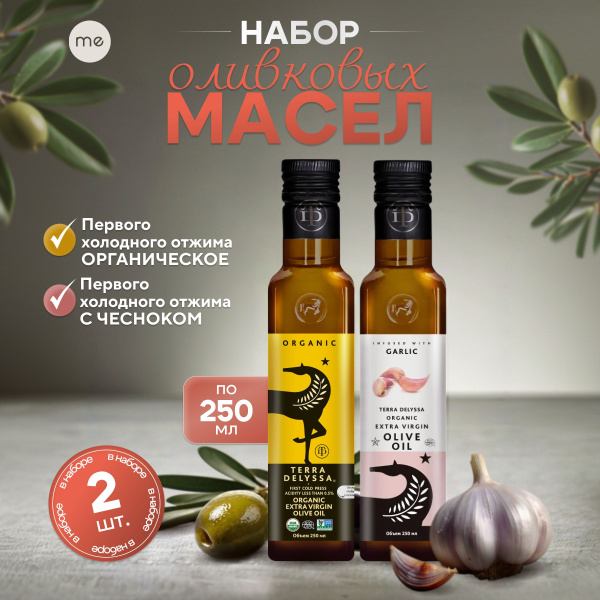 Оливковое масло TERRA DELYSSA Extra Virgin Organic 2 вкуса по 250 мл ...