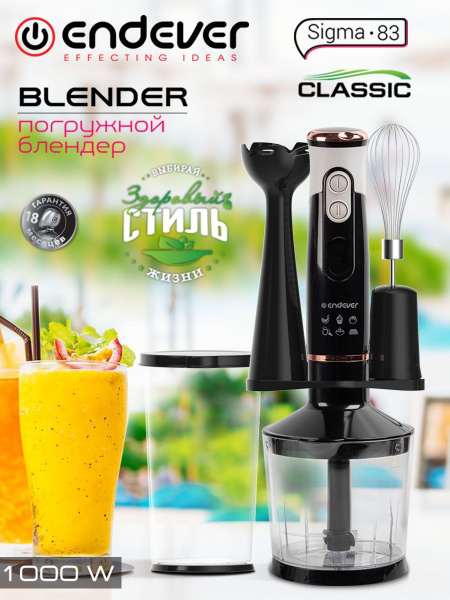 Блендер погружной ENDEVER SIGMA-83 купить на OZON по низкой цене (992682078)