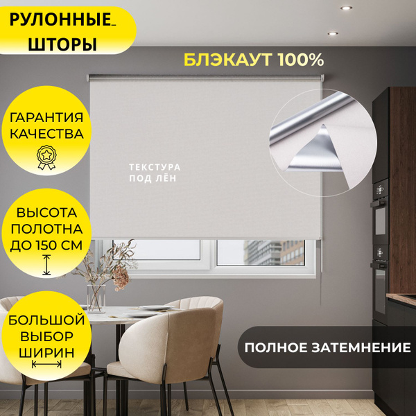 Рулонные шторы Унистайл URSBL_130 , размер 190х130 см, бежевый ...