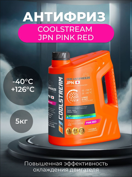Антифриз Coolstream JPN Pink Red розовый (готовый к применению) CS-011002-RD 5 кг купить на OZON ...