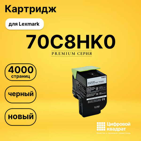 Расходник для печати Цифровой квадрат 70C8HK0, Черный (black), для ...