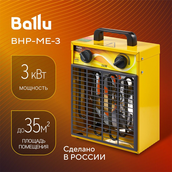Тепловая пушка BALLU BHP-ME-3 купить на OZON по низкой цене (302031793)