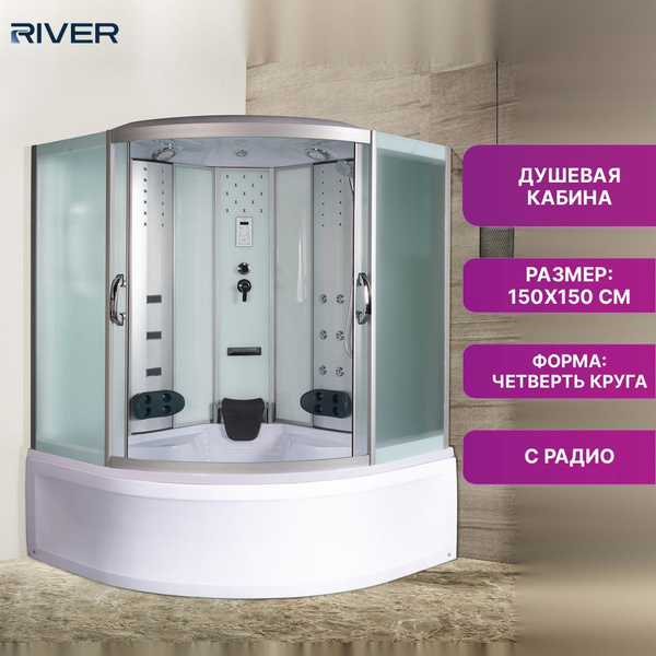 Душевая кабина River TEMZA 150/150/55 МТ купить на OZON по низкой цене ...