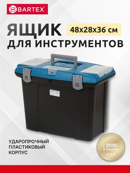 Bartex Ящик для инструментов, 19 '', 48х36 см, пластик, с замком купить на OZON по низкой цене ...