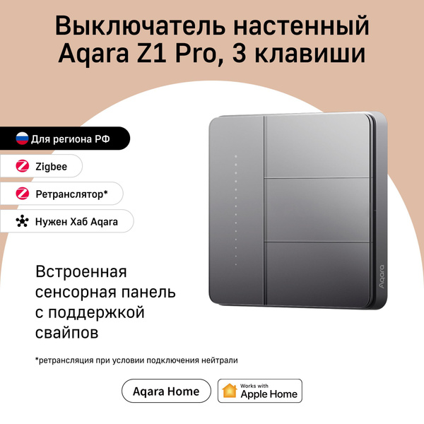 Aqara Умный настенный выключатель Z1 Pro ZNQBKG44LM, трехклавишный, графитовый купить на OZON по ...