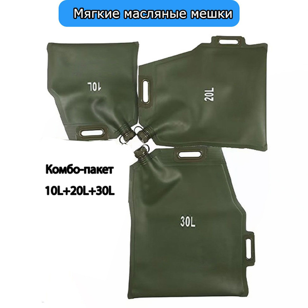 Информация о доставке60L(30L+20L+10L) купить c доставкой на OZON по низкой цене (1778938246)